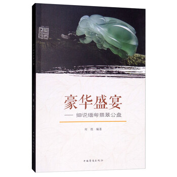 豪华盛宴：细说缅甸翡翠公盘
