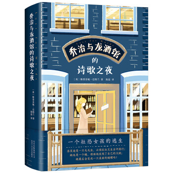 乔治与龙酒馆的诗歌之夜