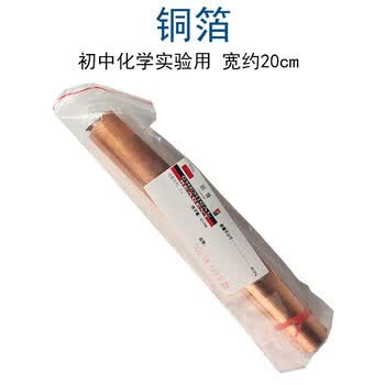 实验室用紫铜片黄铜片锌片铝片铁片铅片铜丝铝丝铁丝铜粉还原铁粉铜箔铝箔金属小学初中化学实验器材仪器单质 铜箔 100g