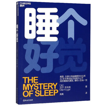 睡个好觉