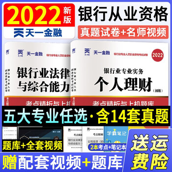 新版2022年银行从业资格考试教材2021 天一金融银从官方教材试卷题库题真题银行从业初级银行考试2022 试卷 公司信贷