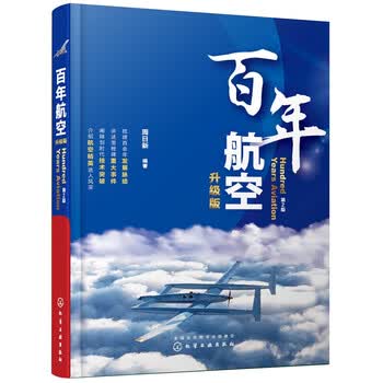 百年航空（升级版）（全彩印刷）