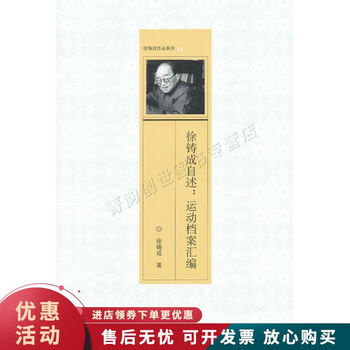 徐铸成自述