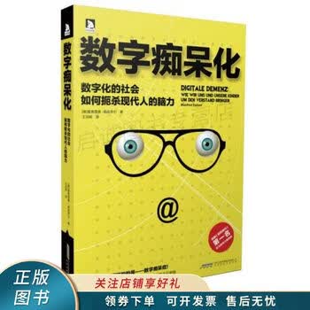 数字痴呆化