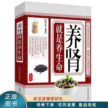 养肾就是养生命