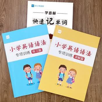 小学英语单词自然拼读法快速记单词发音规则表思维导图卡片练习本 学音标记单词本*1+语法本*2