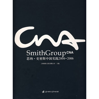思纳·史密斯中国实践2004-2006【保证正版】
