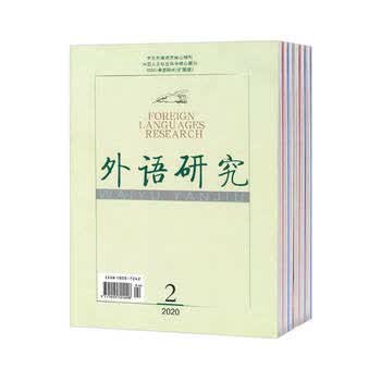 【2022年订阅】外语研究杂志1月起订全年6期订阅，正版出售