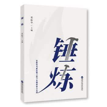 锤炼