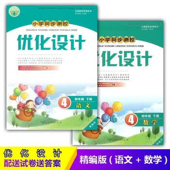2022人教版小学同步测控优化设计语文数学4\/四年级下册练习题精编版课堂练习(含答案及试卷)套装2本 红色 默认1