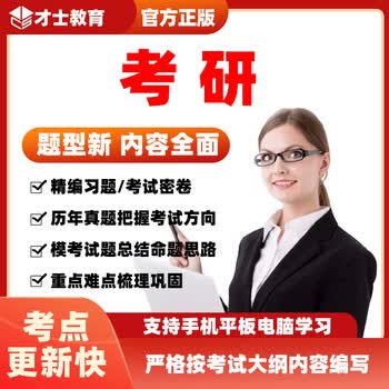2022考研历年真题题库政治英语一二管理类联考试题电子版刷题软件 考研公共科目 数学三
