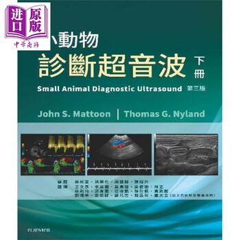小动物诊断超音波 下册 3版 港台原版 John S.Mattoon Thomas G.Nyland 台湾爱思唯尔