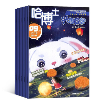 哈博士兴趣数学3-6年级杂志订阅 2022年6月起订阅 1年共12期 杂志铺杂志订阅 学习辅导兴