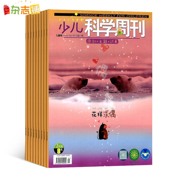 少儿科学周刊儿童版杂志少儿期刊2022年7月起订阅 共12期 杂志铺