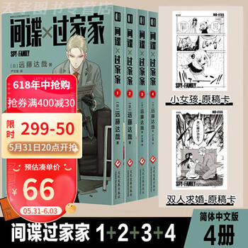【618前2个小时】正版任意选 间谍过家家漫画1-2-3-4卷 间谍家家酒 远藤达哉集英社日本动漫画书籍 间谍过家家漫画1-4卷（定价100）