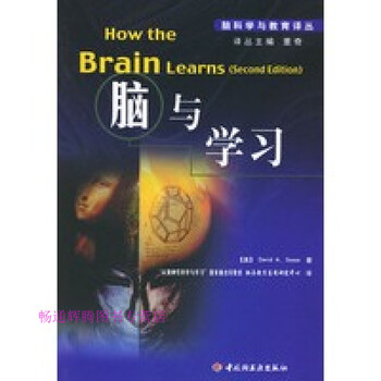 脑与学习 [美]认知神经科学与