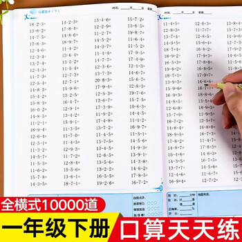 一年级下册口算题卡人教版小学数学思维同步练习20\/50\/100以内加减法口算心算速算天天练