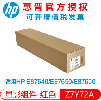 惠普（HP）原装显影组件 显影器 显影仓 显影单元 适用E87640/E87650/E87660 红色显影组件（Z7Y72A）【图片 价格 ...