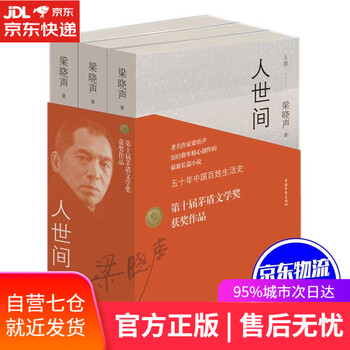 【正版图书】人世间 梁晓声 中国青年出版社 套装共3册社会小说 电视剧原著小说