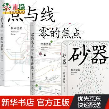 松本清张作品集 共3册