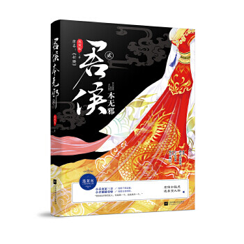 君侯本无邪 贰