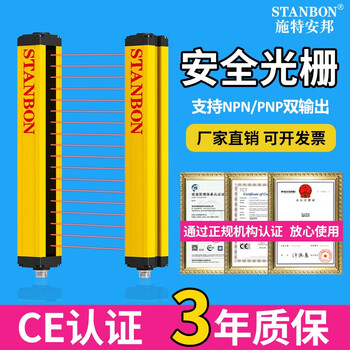 施特安邦/STANBON通用型STD安全光栅光幕传感器红外线对射报警器冲床光电保护手装置感应器 STD20-30NC【图片 价格 品牌 报价】-京东