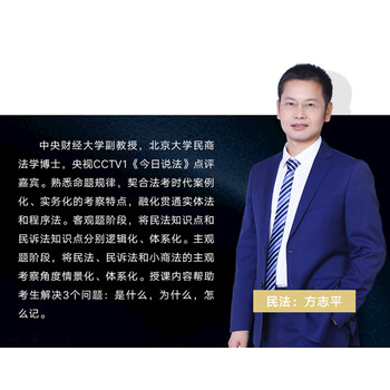现货正版/2022方志平民法宝典 2022法律职业资格考试教材方志平讲民法精讲卷讲义司法考试另售戴鹏