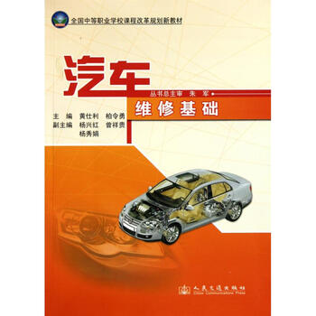 汽车维修基础