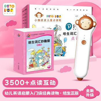 小猴皮皮儿童点读笔PIYOPEN全新本地版0-8岁点读笔早教机故事机 培生词汇妙趣屋第一辑点读笔套装 含点读笔点读书 六一儿童节礼物 宝宝英语启蒙单词书