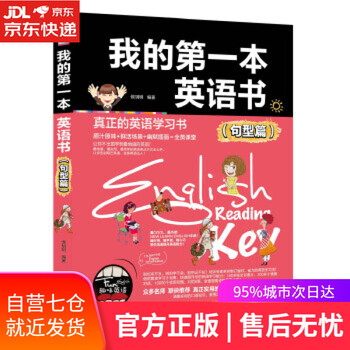 【正版图书】我的部英语书 候玥明 天津科学技术出版社