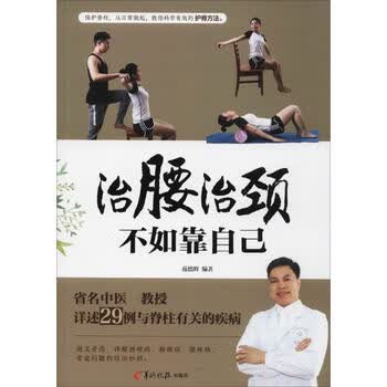 治腰治颈不如靠自己