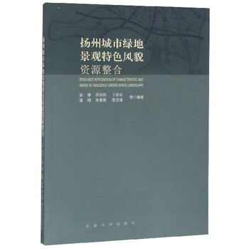 扬州城市绿地景观特色风貌资源整合