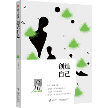 创造自己:励志珍藏 (美)刘墉 接力出版社