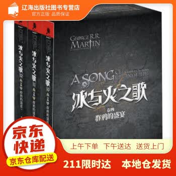 【新华图书籍 正版速发】冰与火之歌卷4：群鸦的盛宴（套装10-12册） [美] 乔治R.R马丁 著,屈