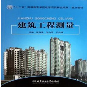 建筑工程测量 建筑 书籍