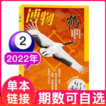 博物杂志2022年5月 另有2022年/2021年1-12月【单本选择】青少年版博物君式科普百科期刊读物中国国家地理出品 2022年2月