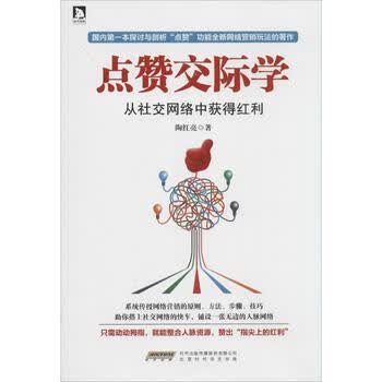 点赞交际学陶红亮 
