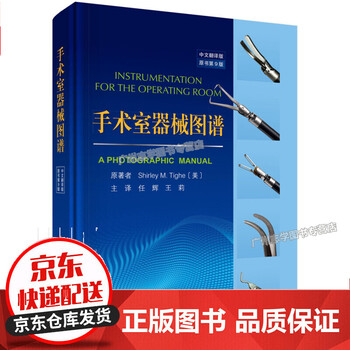 手术室器械图谱正版 手术室器械图谱