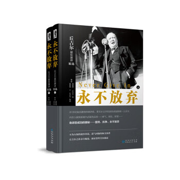 永不放弃