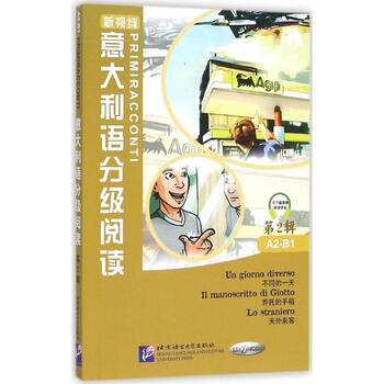 意大利语分级阅读