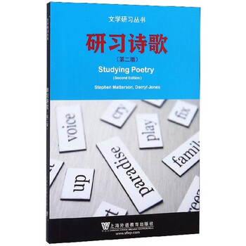 研习诗歌（第2版 英文版）/文学研习丛书