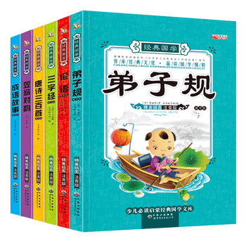 少儿国学启蒙经典（套装6册）