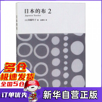 日本的布(2)