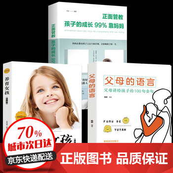 【抖音同款】家庭教育全套9册 父母的语言正版妈妈的情绪决定孩子的未来 你就是孩子最好的玩具陪孩子终身成长教育孩子要懂得心理学家庭教育 【抖音同款】养育女孩孩必读全3册