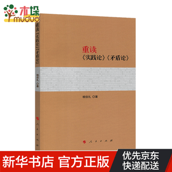 重读《实践论》《矛盾论》