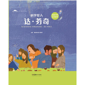科学怪人·达·芬奇