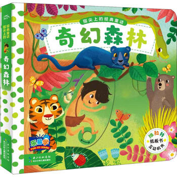奇幻森林