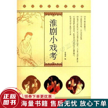 淮剧小戏考