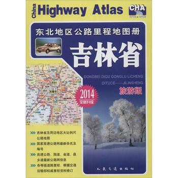 吉林省2014  9787114102509
