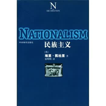 民族主义